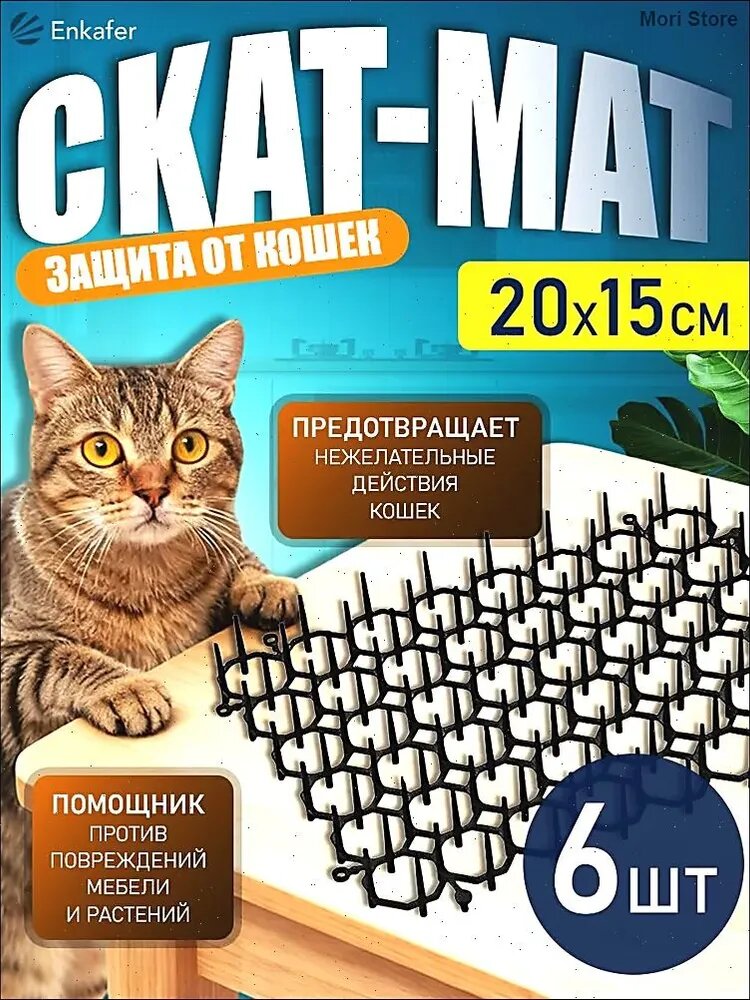 Скат-мат отпугиватель Антицарапки 20X15см 6 шт. / Защита цветов от кошек / Противоприсадные шипы от кошек набор