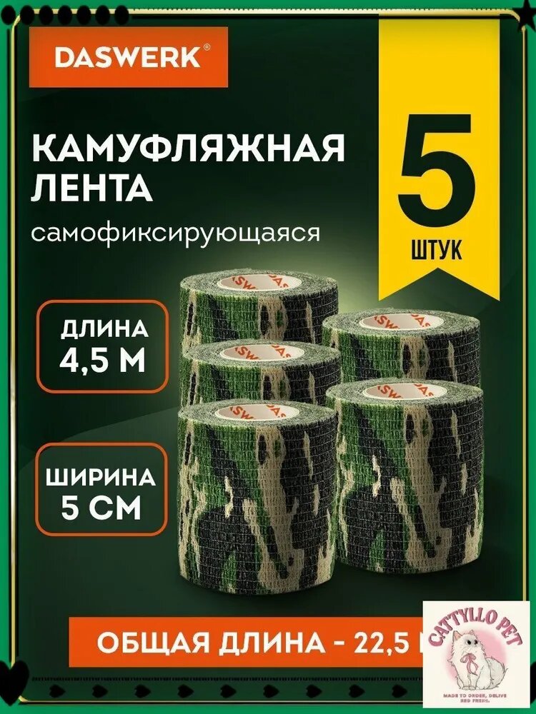 Камуфляжная лента