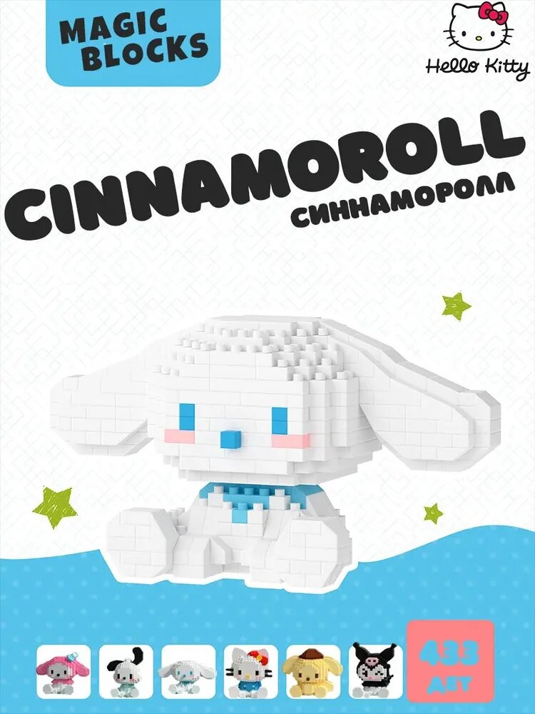 3d конструктор hello kitty anime кролик cиннаморолл