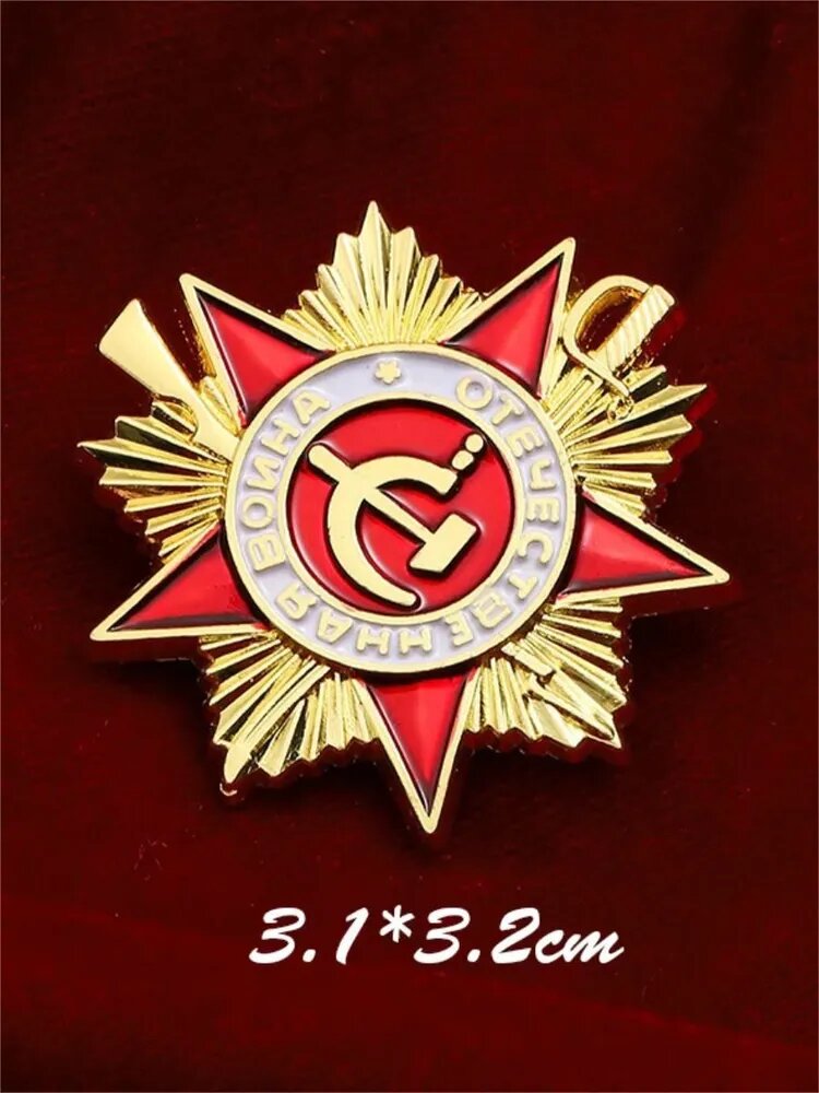 Знак ордена Отечественной войны I степени, металлическая брошь в подарочной упаковке, 3.1×3.2 смсеребряная