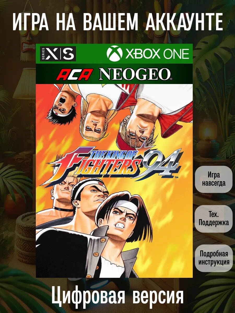 ACA NEOGEO THE KING OF FIGHTERS '94 | Xbox One/Series X|S | Файтинг