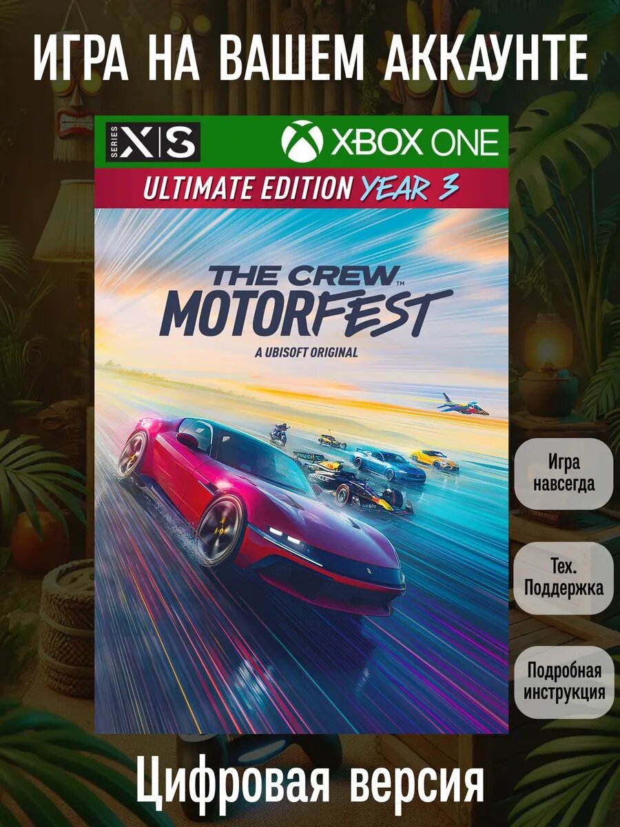 The Crew Motorfest Ultimate Year 3 Edition | Xbox One/Series X|S | Гонки и полеты