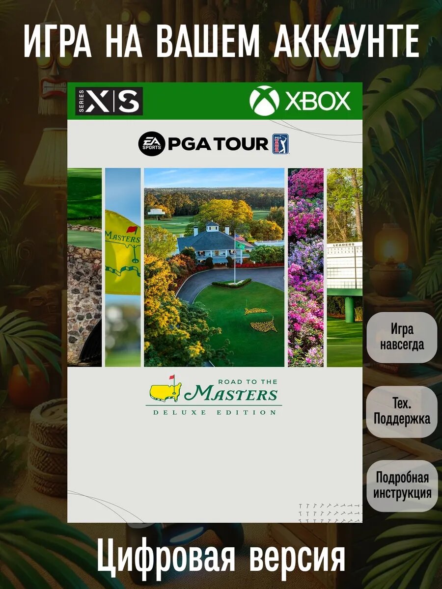 EA SPORTS PGA TOUR Del. Ed | Xbox Series X|S | Спорт | Цифровая версия