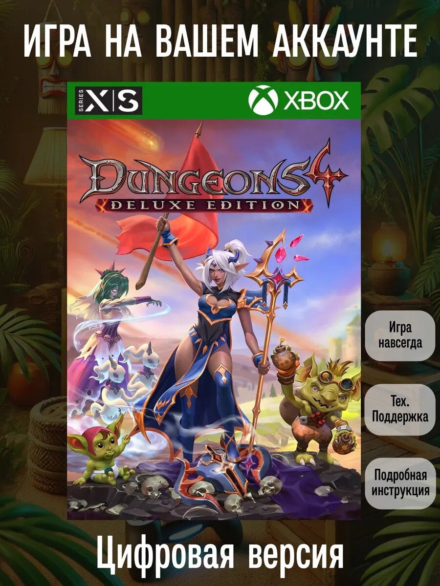 Dungeons 4 - Digital Del. Ed | Xbox Series X|S | Стратегия | Цифровая версия