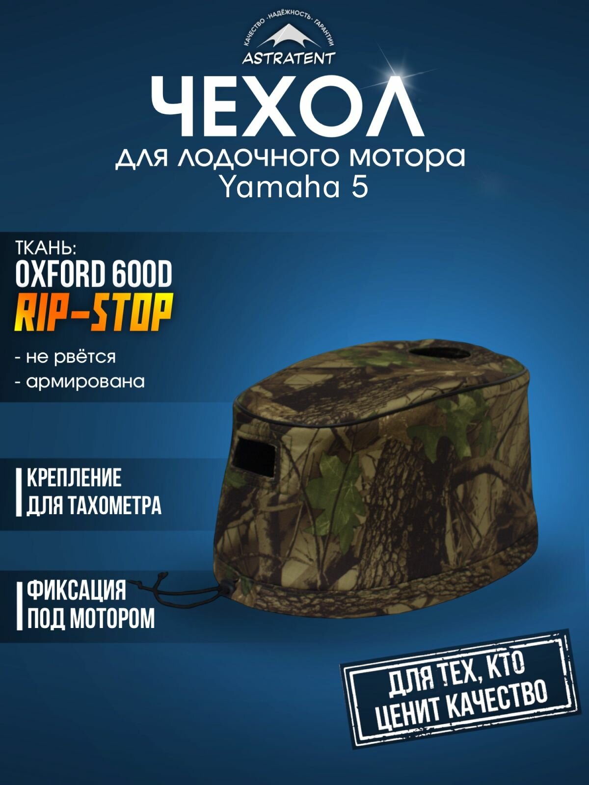 Чехол для лодочного мотора на колпак Ямаха 5/ Тарпон 5 (2х-тактный)