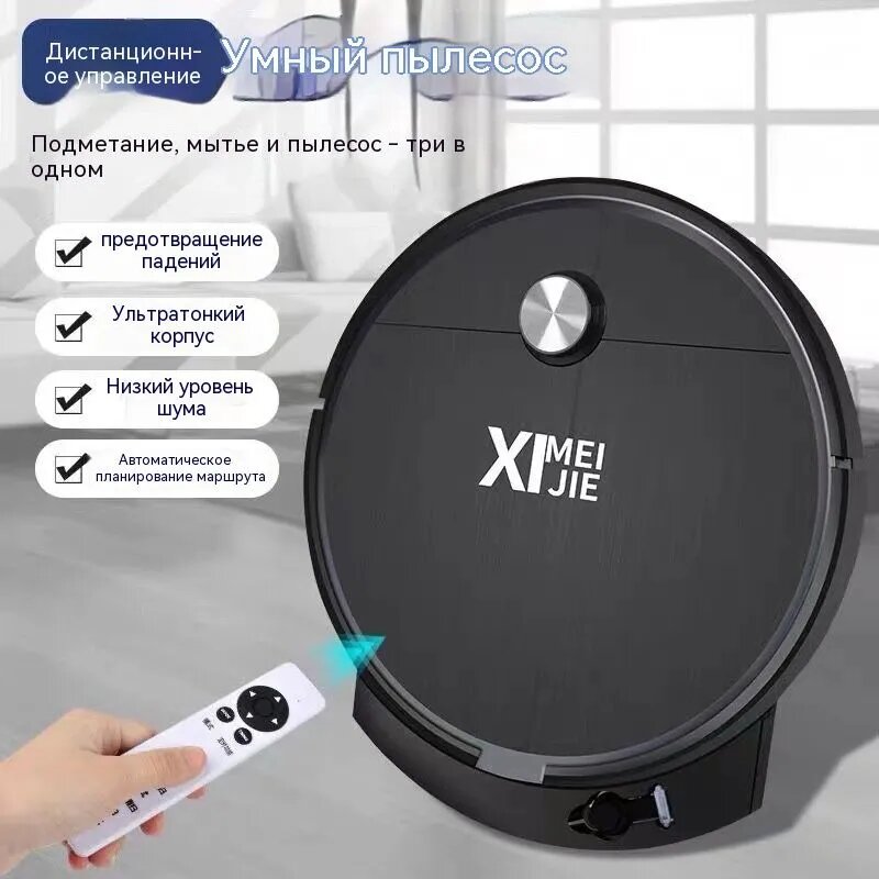 Робот-пылесос SDJQR-MX-32A, черный