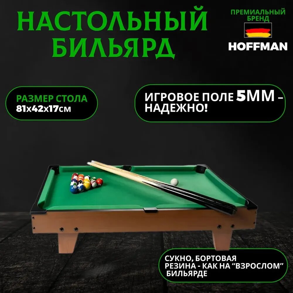 Настольный бильярдный стол HOFFMAN 80 (81х42х17см) с комплектом аксессуаров