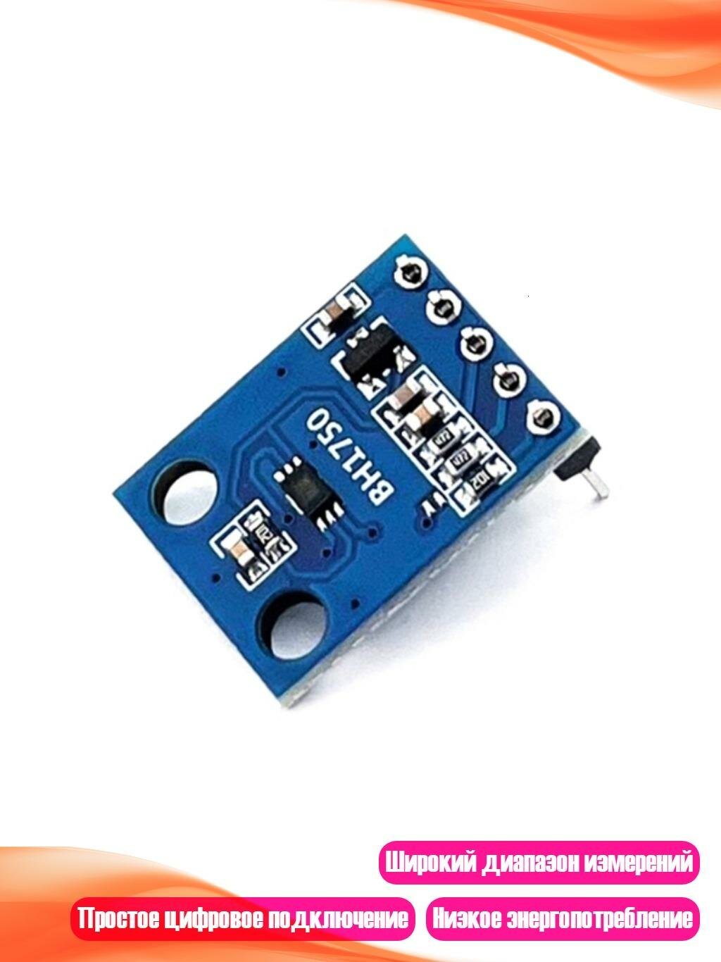 Датчик освещённости BH1750