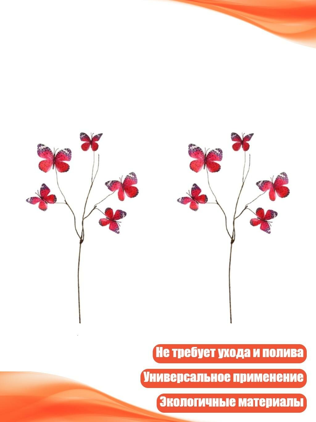 Искусственные бабочки для украшения, красный