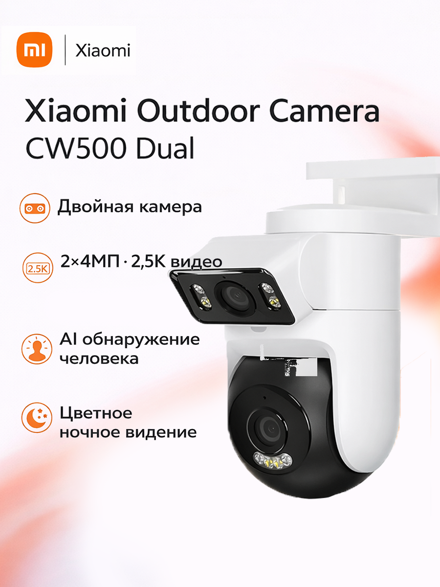 Камера видеонаблюдения уличная Wi-Fi двойная Xiaomi CW500 Dual