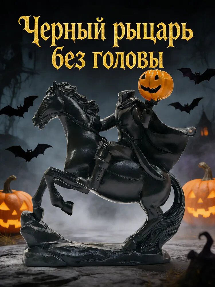 Фигурка декоративная Рыцарь без головы, высота 19 см, длина 18 см