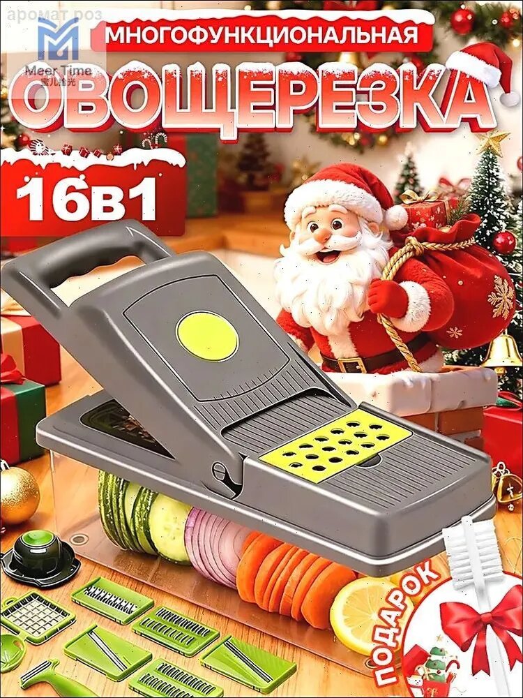Овощерезка ручная многофункциональная с контейнером и насадками, нарезка для овощей 16в1