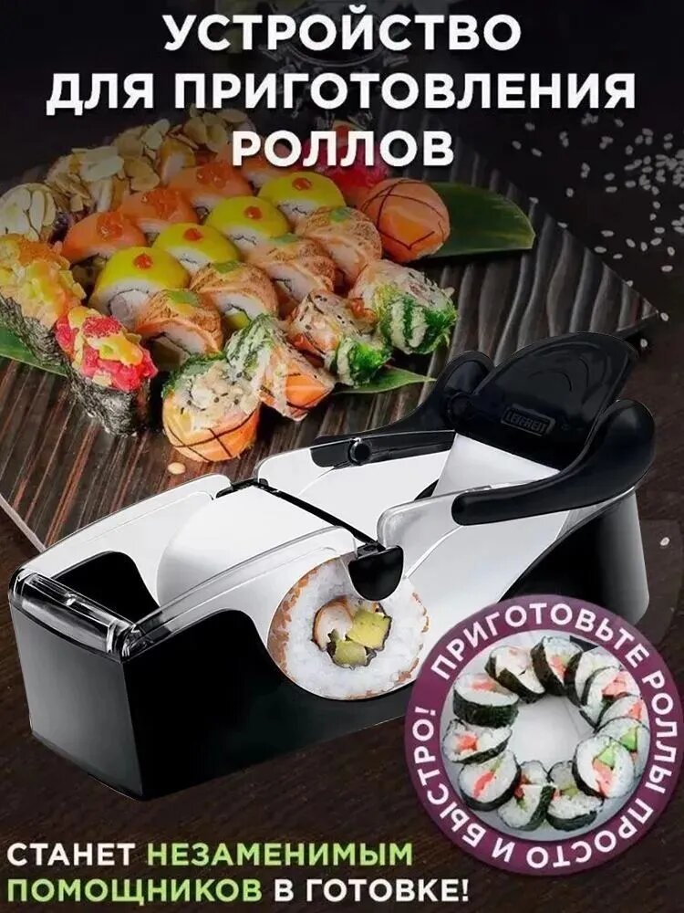 Форма для суши Пластиковая для приготовления роллов и суши, удобная в использовании — фото 1