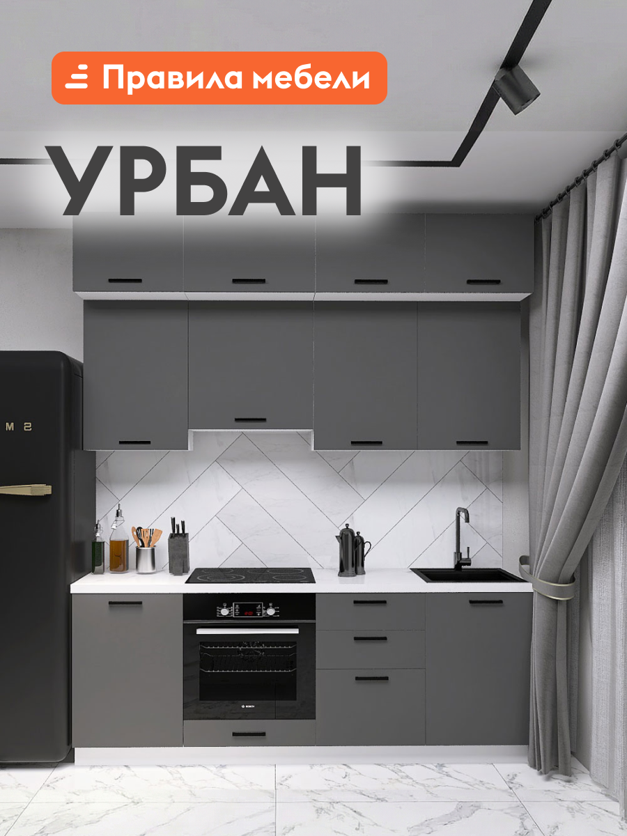 Кухонный гарнитур Урбан 2.1 м, мебель для дома и кухни, Белый / Графит серый