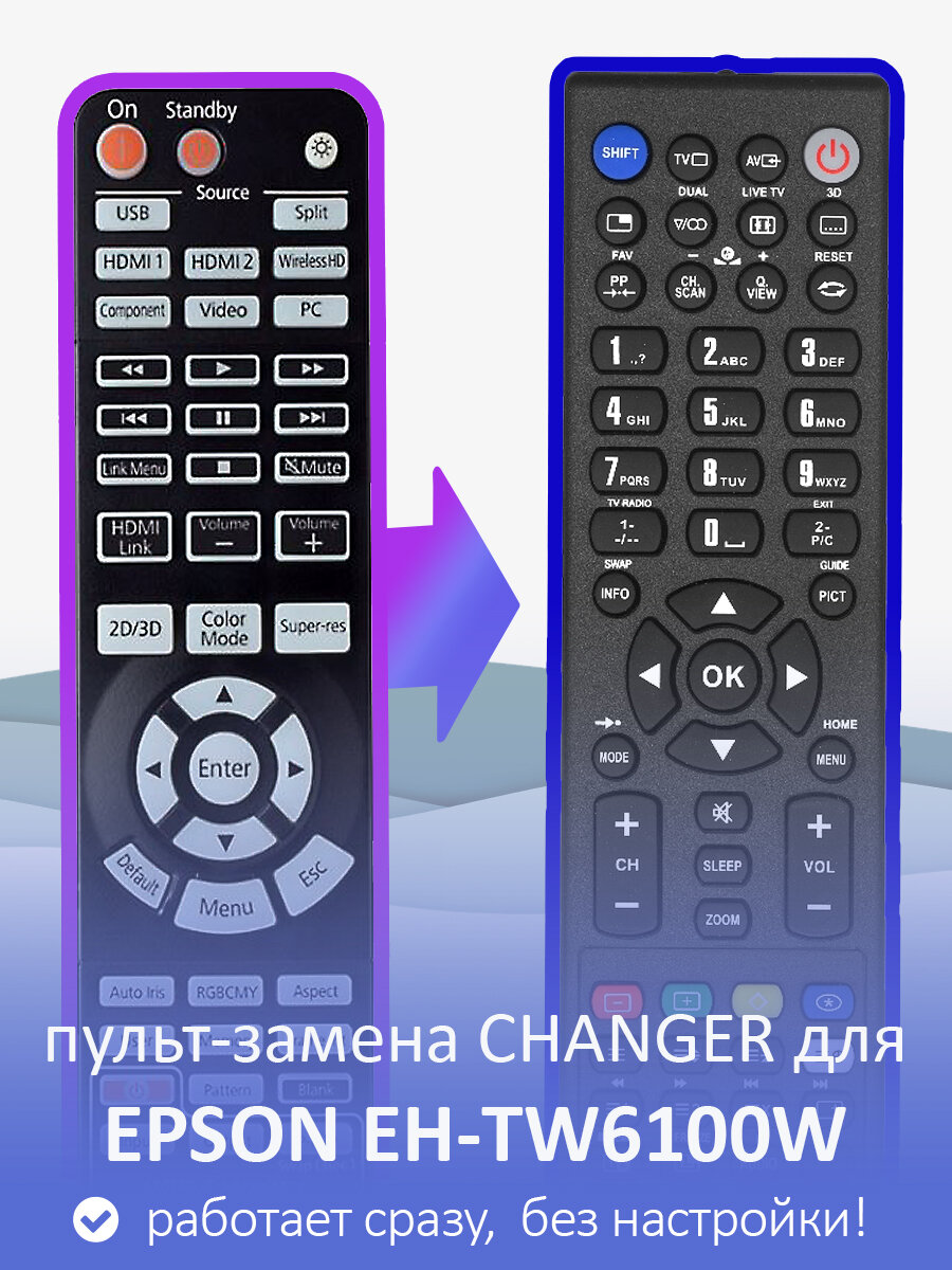 Пульт-замена для EPSON EH-TW6100W