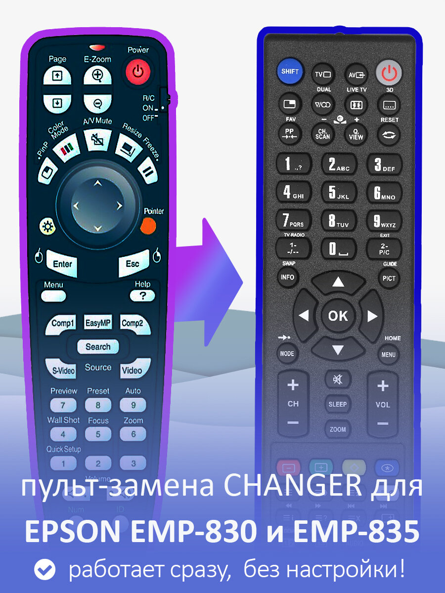 Пульт-замена для EPSON EMP-830 и EMP-835