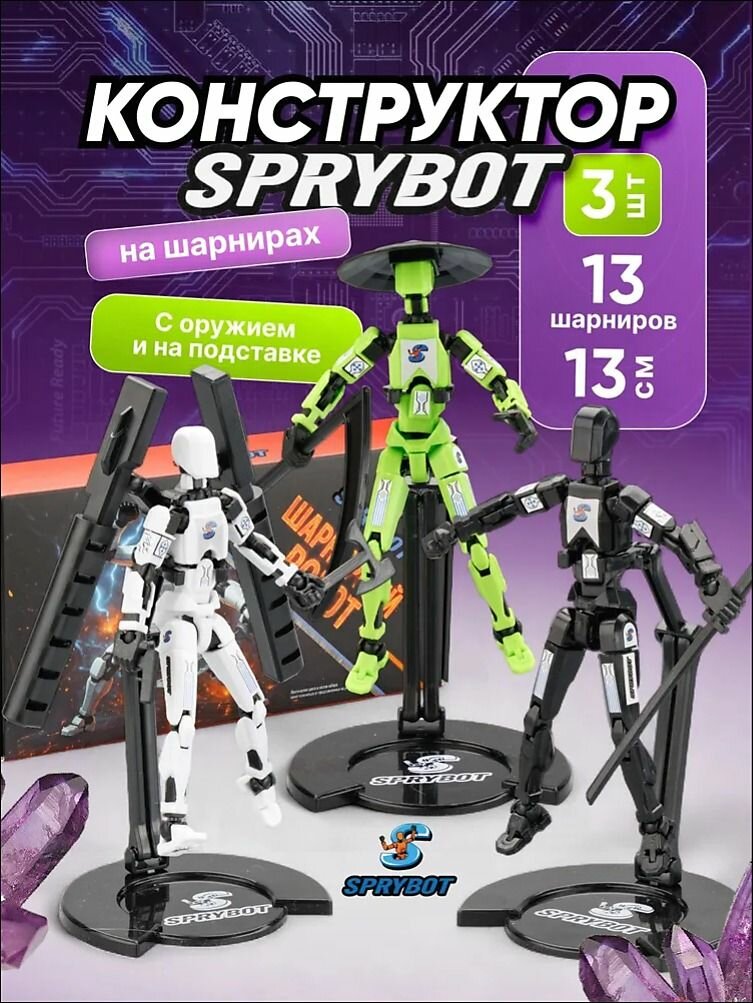 Подвижный шарнирный Робот на магнитах с аксессуарами 3 шт