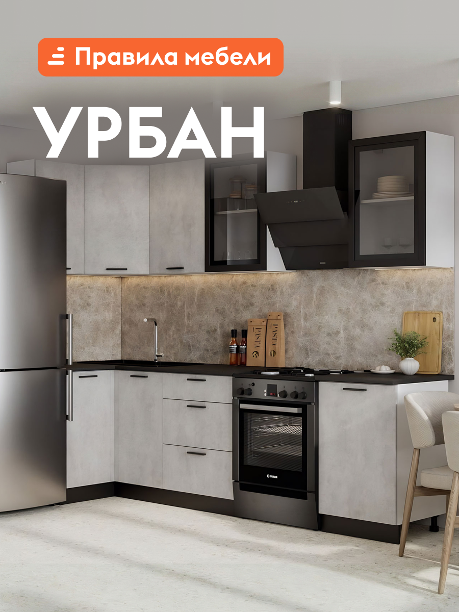 Кухонный гарнитур угловой Урбан 2.1х1 м, мебель для дома и кухни, Белый / Цемент светлый / Черный, стекло
