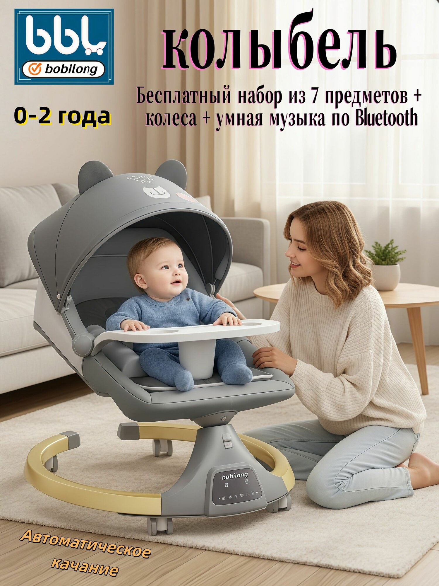 BOBILONG Подвижное детское кресло-качалка, подходящее для новорожденных, модель Bluetooth music.
