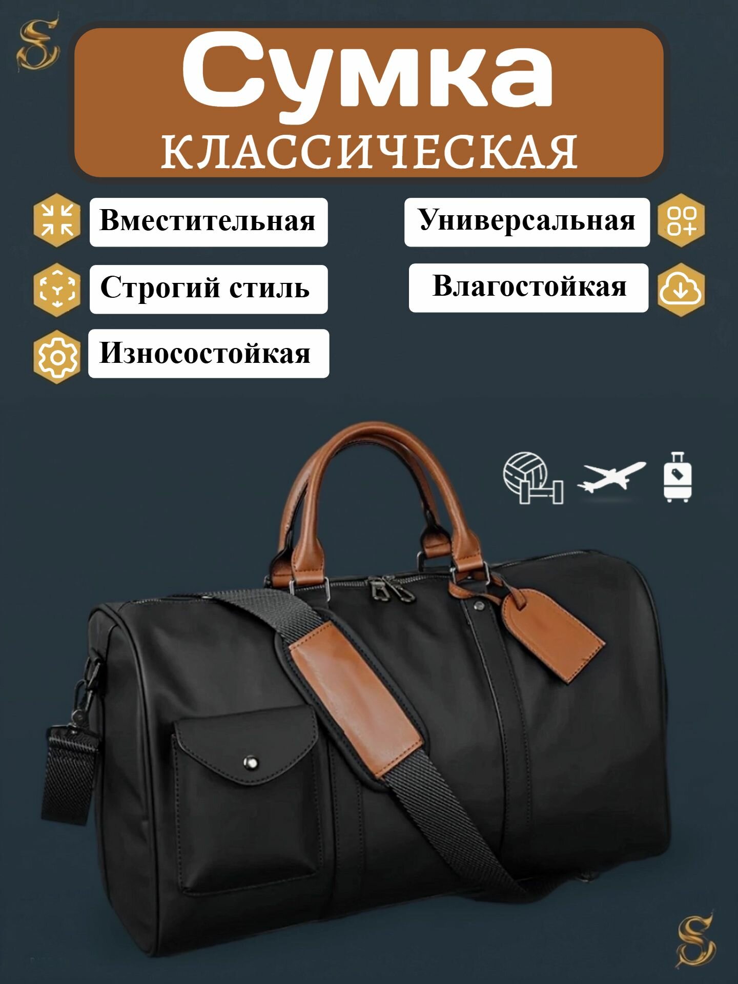 Сумка дорожная