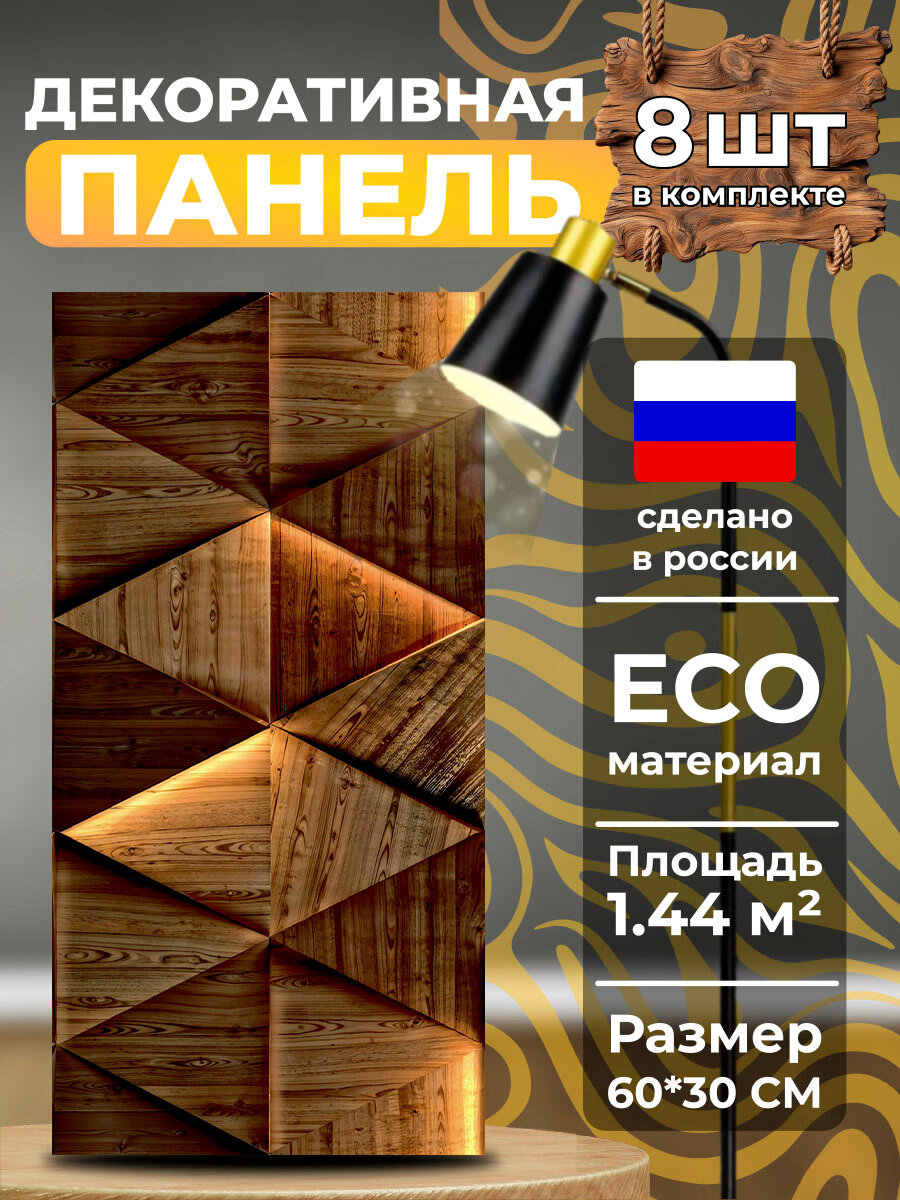 Стеновые панели МДФ декоративные для стен 60см х 30см х 3мм