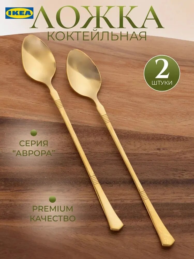 Ложка для коктейля 2 предм. светло-желтый