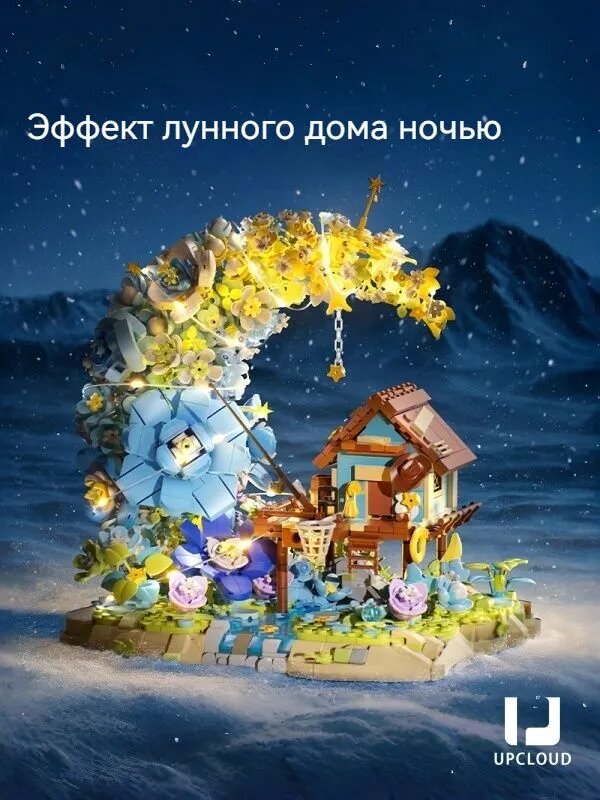 Конструктор пластиковый, Деревянный дом Хуаюэ, UPCLOUD Теплое освещение+1622pcs