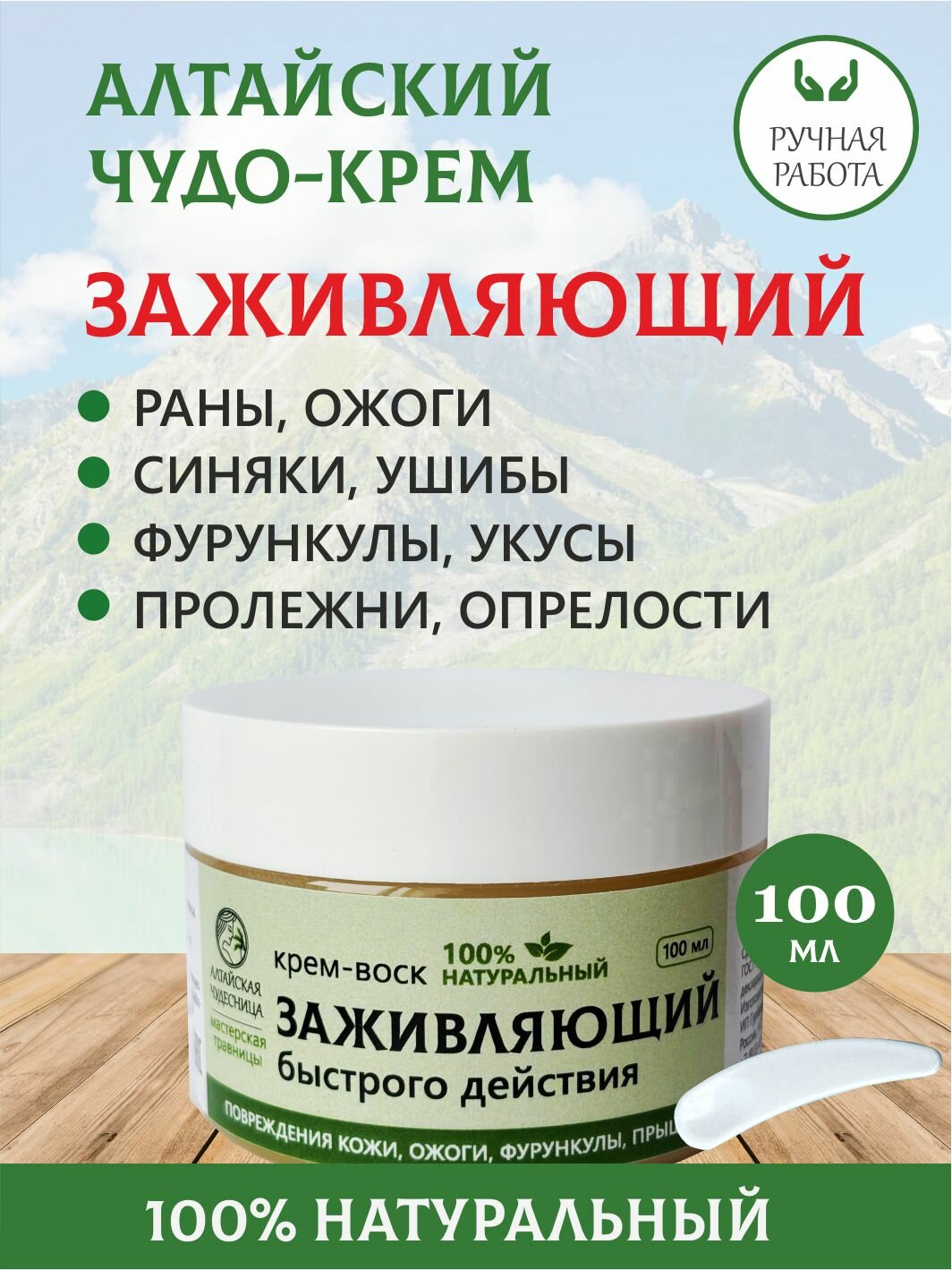 "Алтайский Чудо-крем" - заживляющая мазь от синяков, порезов и ожогов