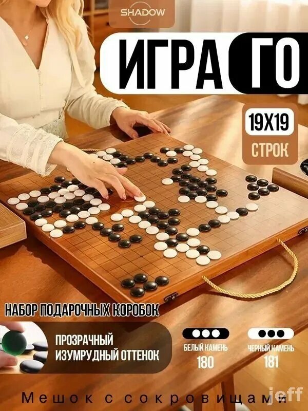 Настольная игра Го (Go),19*19 линий, шахматная доска для проведения соревнований, складная, 44*47 см Подарок национального уровня Китая