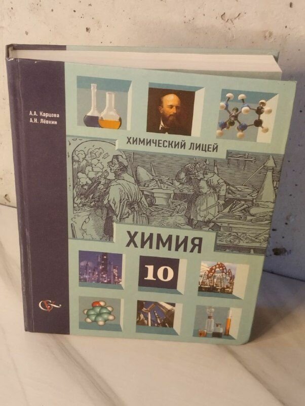 Химия. 10 класс. Задачник