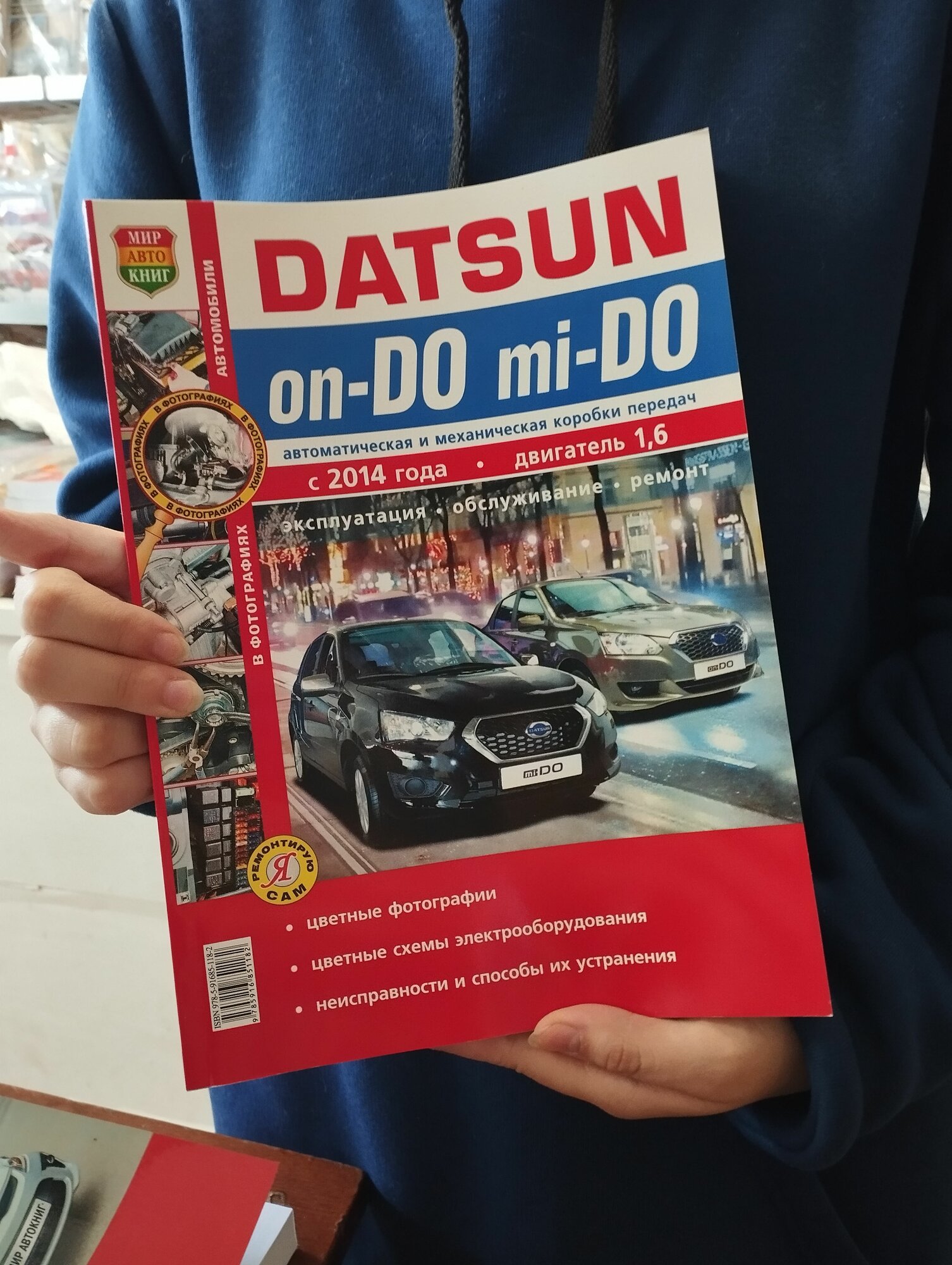 Книга по ремонту Datsun on-DO , mi-DO с 2014 года выпуска. цветные фото