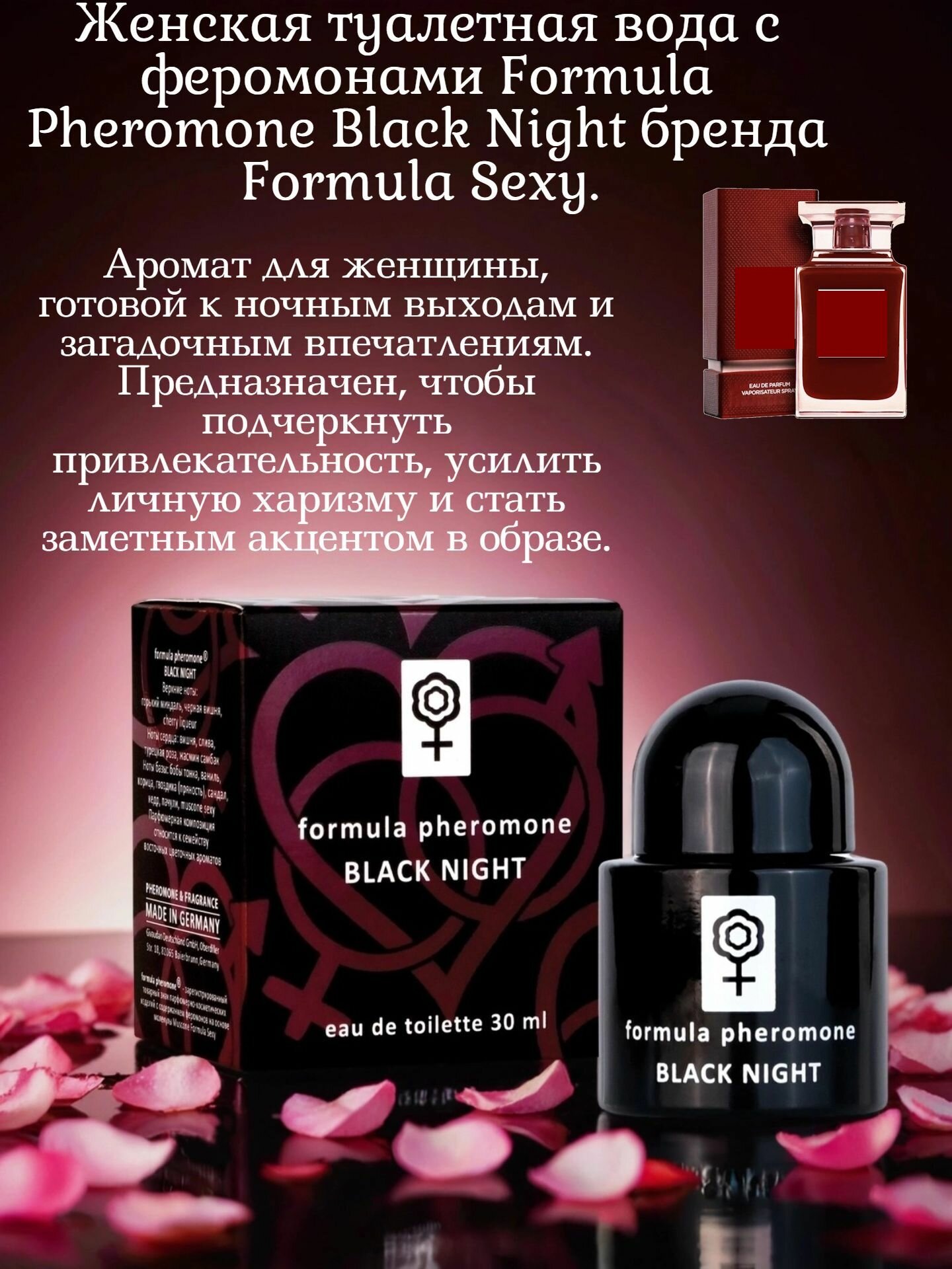 Formula Sexy. Туалетная вода Formula Pheromone Black Night с феромонами, 30мл.