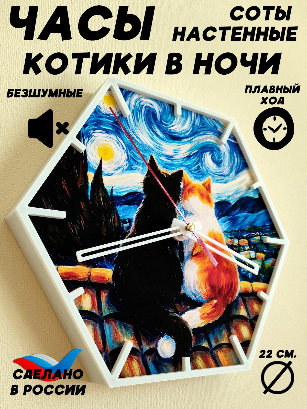 Часы настенные «Котики в ночи», дизайнерские, форма соты, белые, 22см