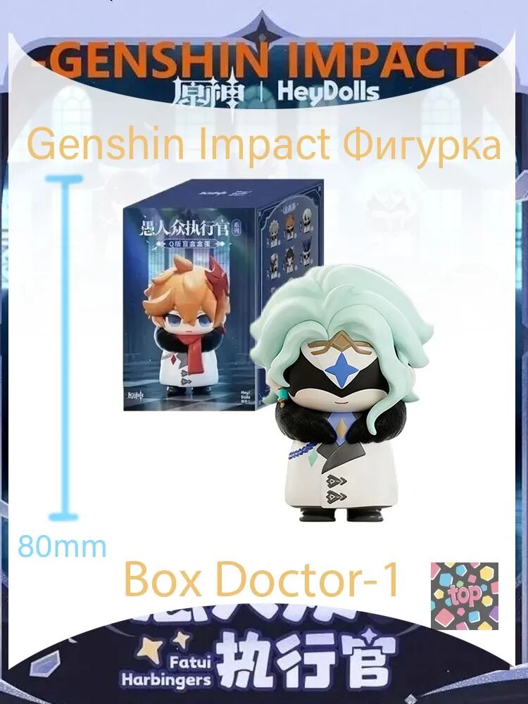 Doctor - Genshin Impact Фигурка / геншин импакт фигурки Fatui Blind Box-1 шт /7CM