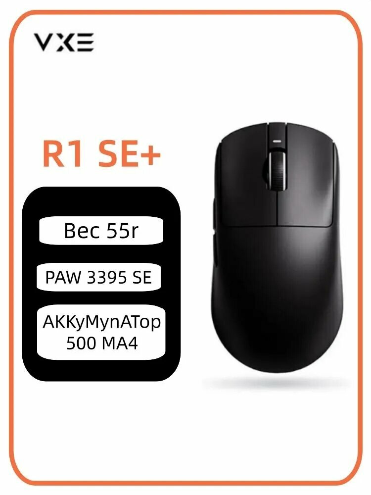 VXE Игровая мышь беспроводная, оранжевый