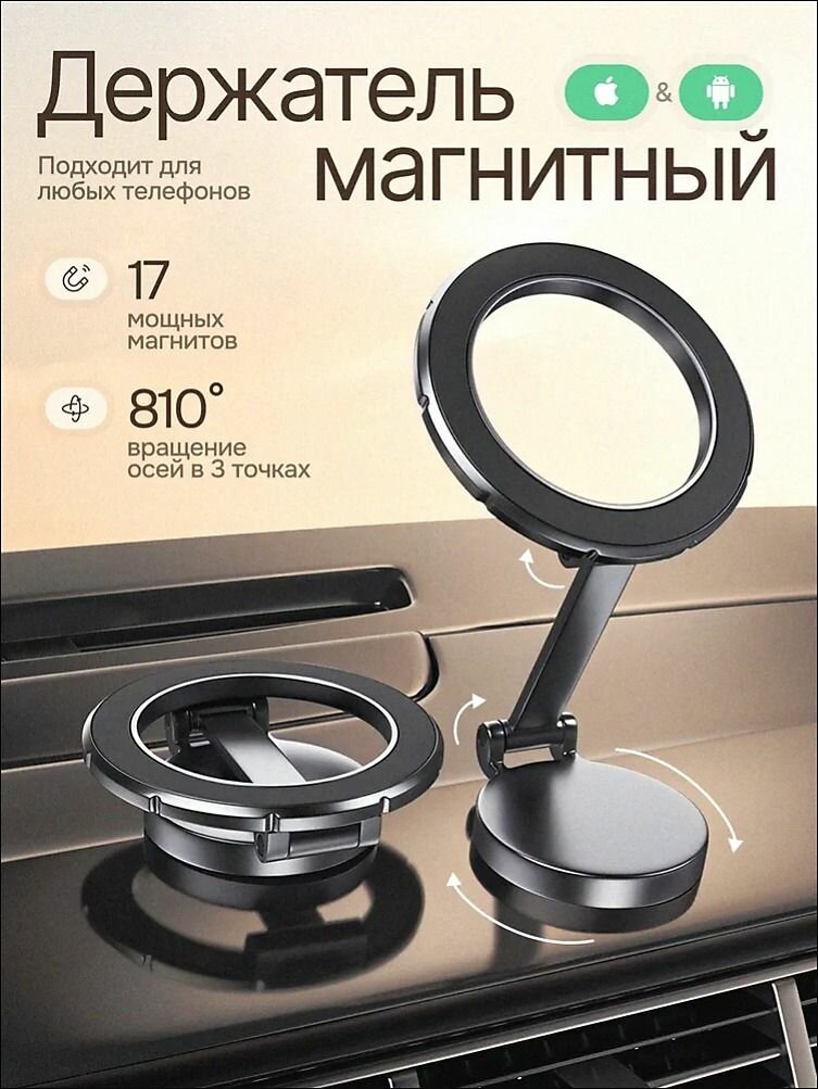 Держатель для телефона автомобильный магнитный, magsafe