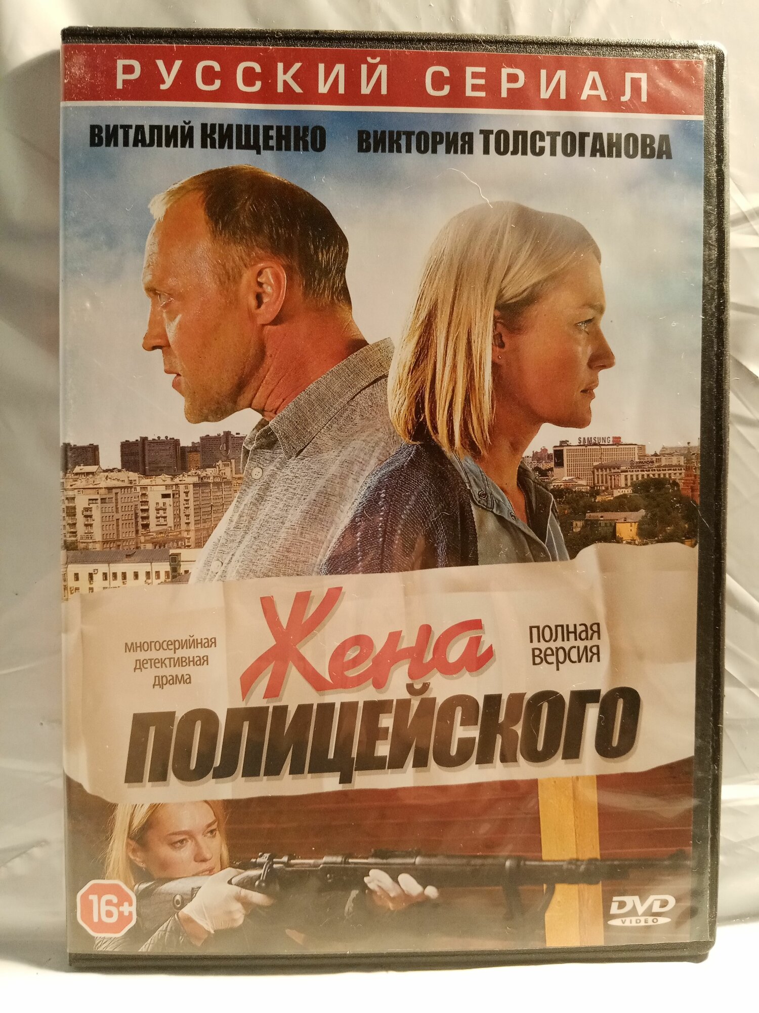 Жена полицейского (16 серий, реж. Александр Соловьёв)