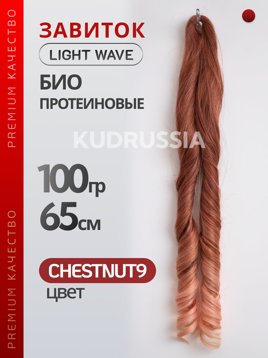 Локоны Light wave биопротеиновые