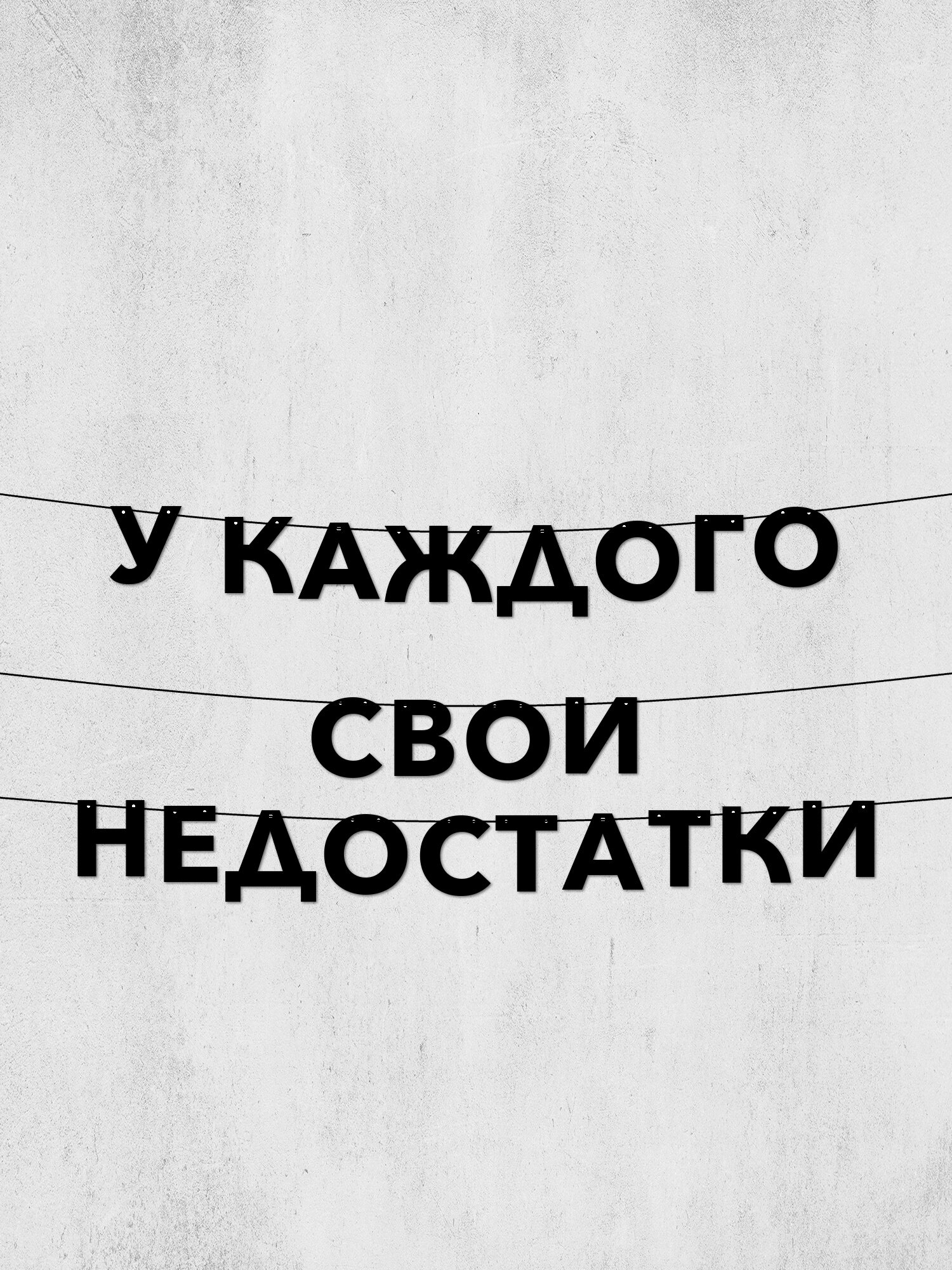 Гирлянда из букв 10 см, долговечный декор для праздников и интерьера, легко крепится & не оставляет следов
