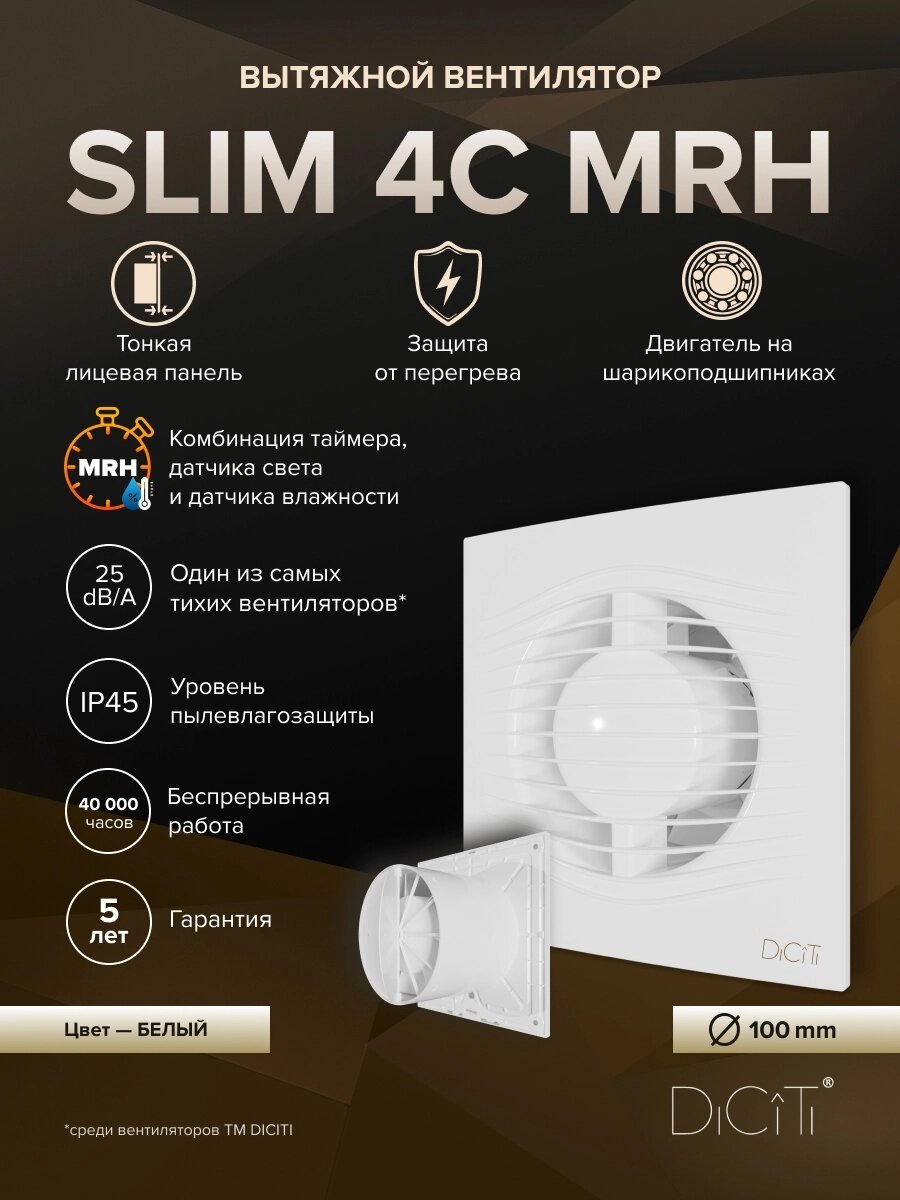Вентилятор накладной SLIM D100 обр. клапан MRH DICITI