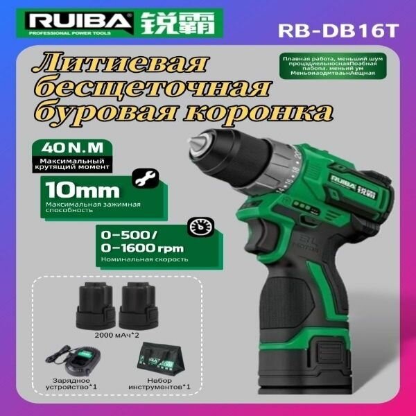 Бесщеточная Электрическая дрель RUIBA RB-DB16T ,40N. m , мощность 320 Вт, 16V, Легкая электрическая отвертка