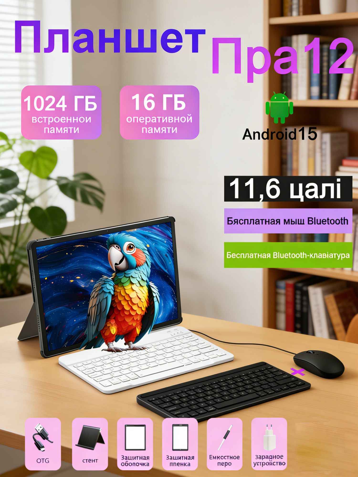 Новинка: Игровой планшет Galaxy Pro12, андроид15, 11.6" 2K, 16+1024ГБ, мышь и клавиатура, 8800мАч, чехол