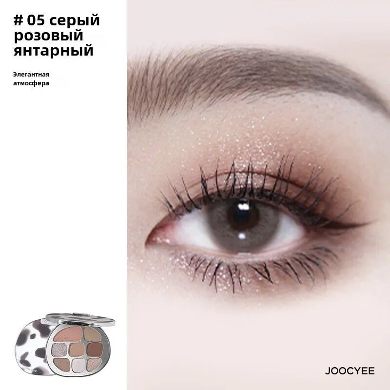 Joocyee Восемь цветных теней для век Копченый пепел