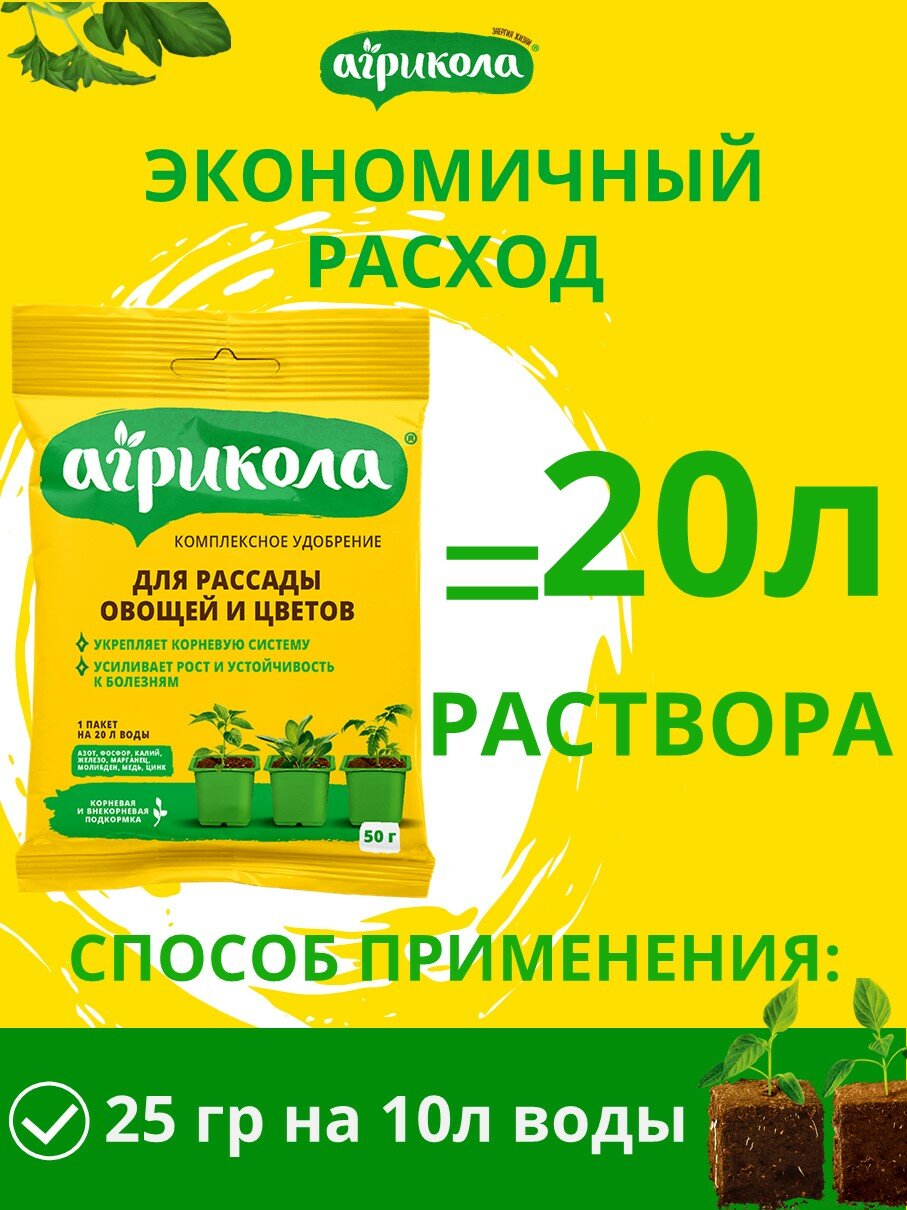 Комплексное минеральное удобрение для рассады в гранулах "Агрикола", 50 гр. — фото 1