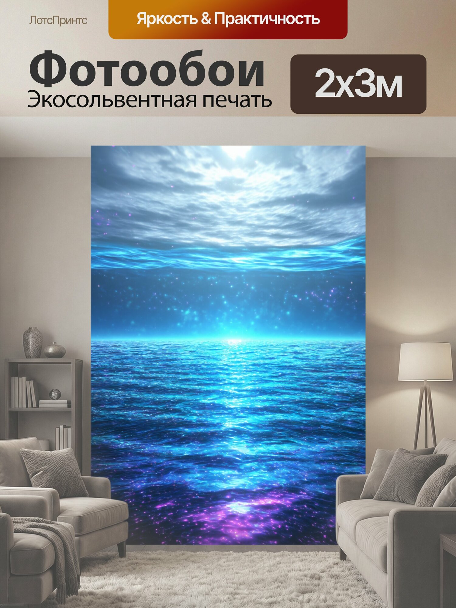 Фотообои "Море в стиле футуризм, где водные элементы включают голограммы и цифровые текстуры, создающие комплексный эффект" 200x300 см. экосольвентная печать