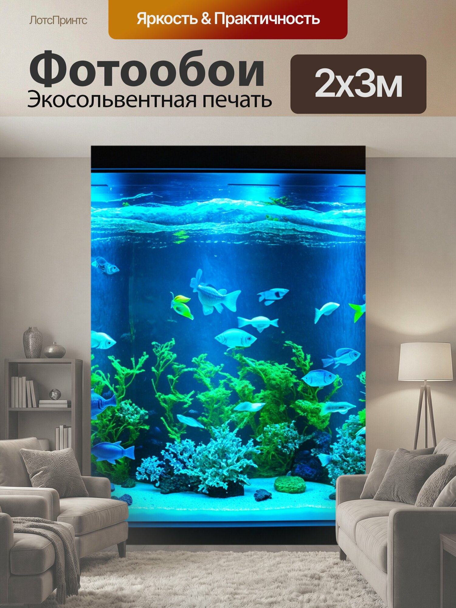 Фотообои "За прозрачной стеной аквариума рыбы плавают в стаканах воды, их яркие силуэты и линии создают незабываемое подводное шоу. стиль: абстрактная форма." 200x300 см. экосольвентная печать