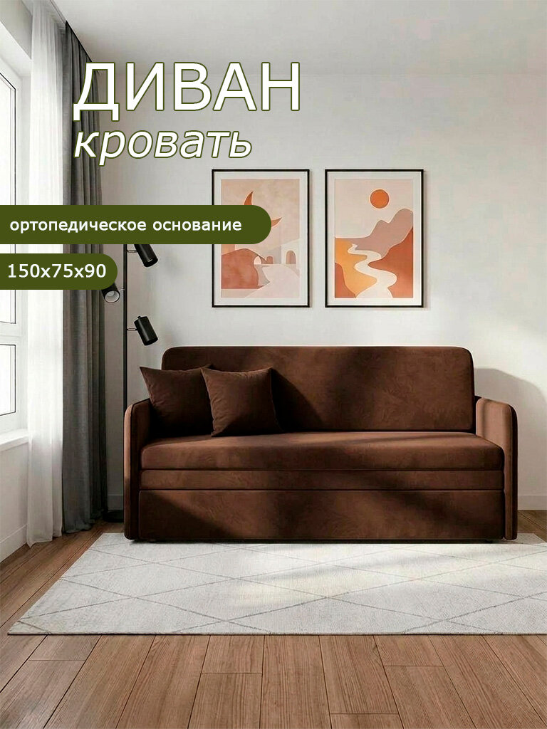 Диван-кровать Брендосс диван раскладной, прямой, 510, цвет шоколадный