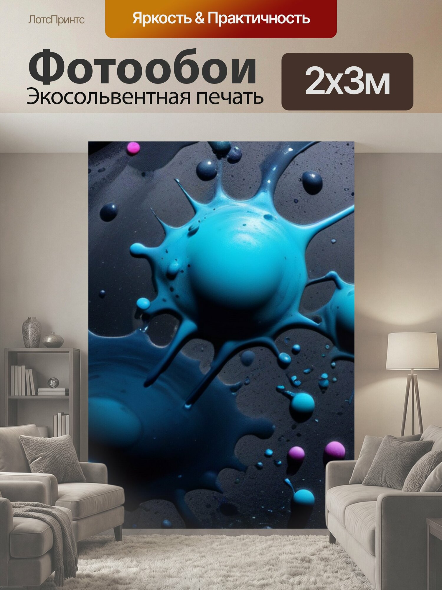 Фотообои "Луна с чернильными каплями" 200x300 см. экосольвентная печать