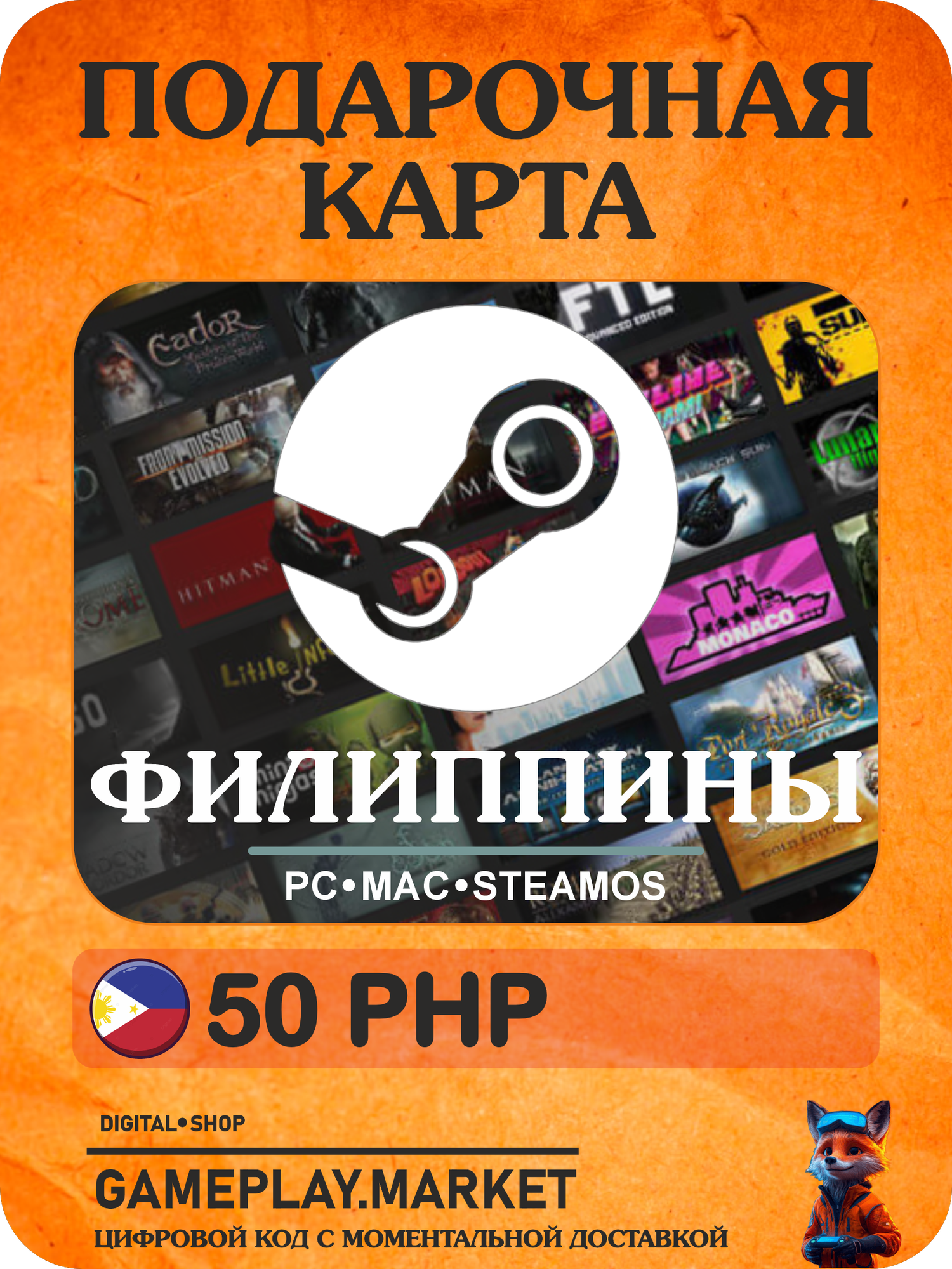 Подарочная карта Steam 50 PHP Филиппины / Steam Gift Card 50 PHP Philippines