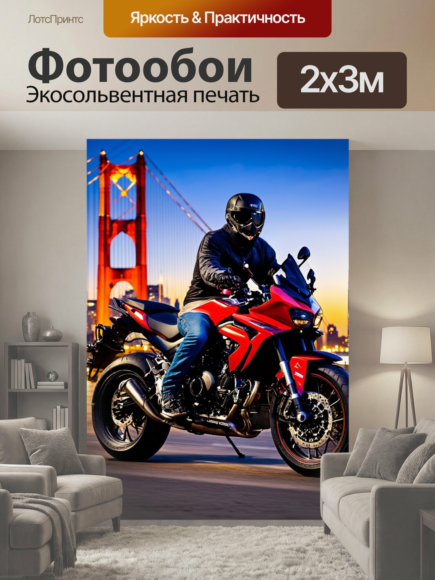 Фотообои "Мотоцикл с символикой свободы, установленный на фоне большого моста и вечернего города. используйте технику фотоманипуляции для создания." 200x300 см. экосольвентная печать